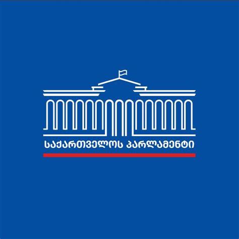 საქართველოს პარლამენტი საკანონმდებლო ხელისუფლების უწყვეტობისა და მემკვიდრეობითობის
