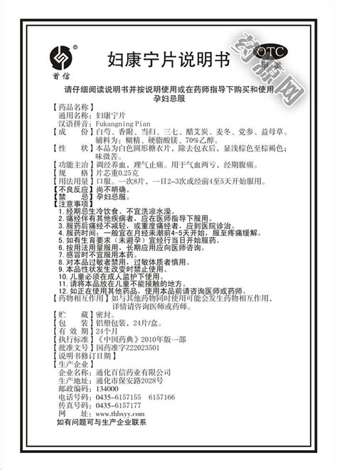 妇康宁片说明书 药源网