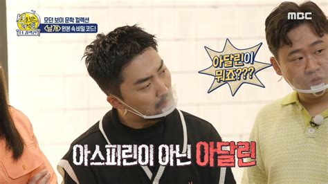 선을 넘는 녀석들 더컬렉션 이상의 ＜날개＞ 원본 속 비밀 코드 💊 삽화까지 넣을 정도로 중요했던 약 Mbc