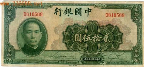 中国钱币在线 民国纸币 中国银行纸币