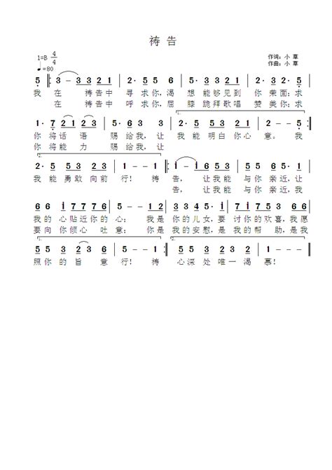 歌谱 祷告 简谱 空中相遇