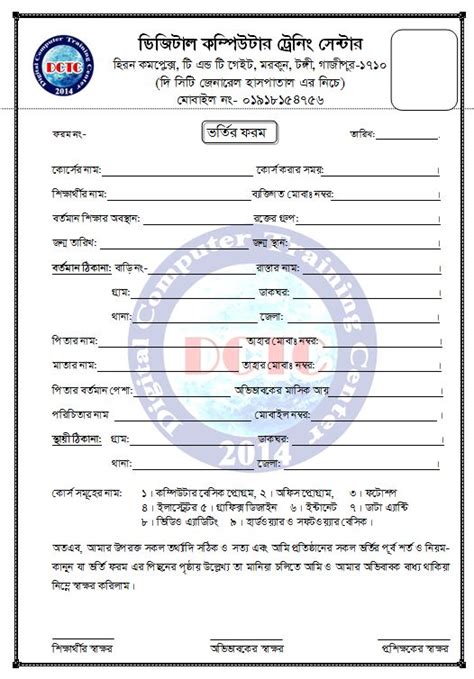 Admission Form Computer Admission Forms 2023