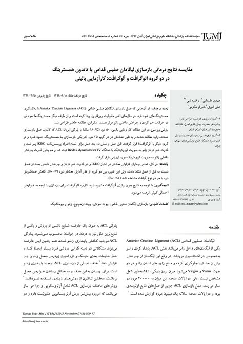 Pdf Outcome Of Hamstring Ligament Harvest For Anterior Cruciate
