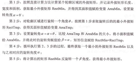 最小面积与周长外接矩形的高效求解方法 Csdn博客