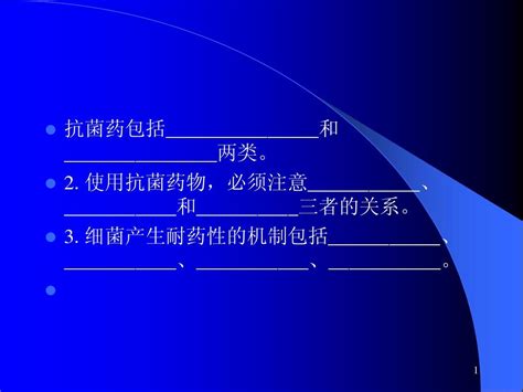 第三十四章β 内酰胺类抗生素word文档在线阅读与下载无忧文档