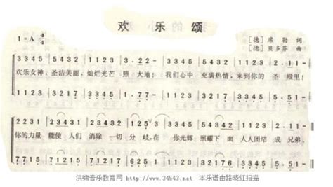 欢乐颂的歌词和歌谱 一年的路歌 歌 第4页 大山谷图库