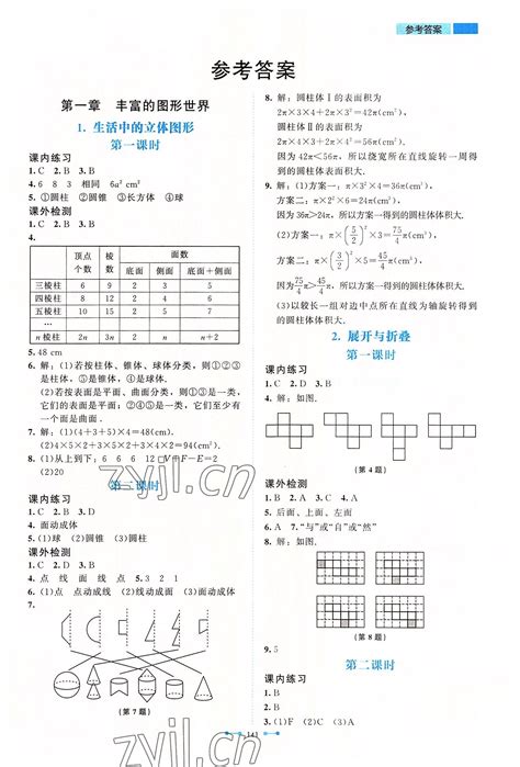 伴你学七年级数学北师大版北京师范大学出版社所有年代上下册答案大全青夏教育精英家教网