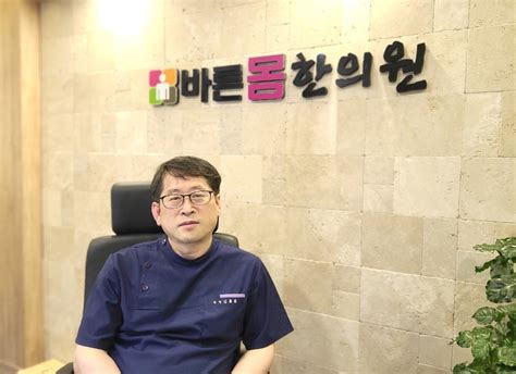 의료진안내 바른몸한의원