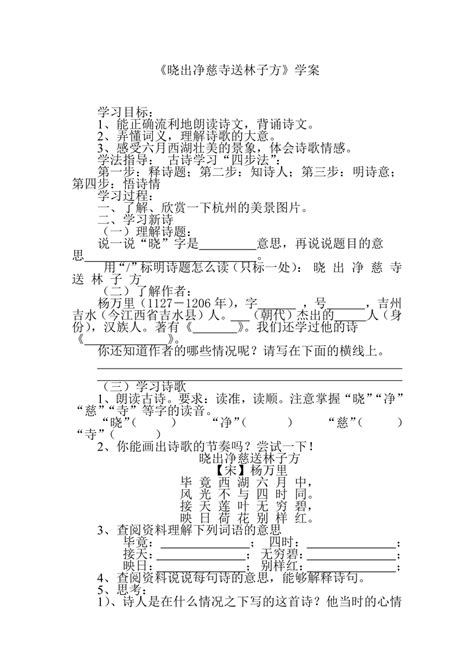 部编版二年级下册语文 15古诗二首 晓出净慈寺送林子方（导学案 ）21世纪教育网 二一教育