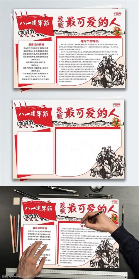 我心中最可爱的人军人手抄报 党在我心中手抄报 普车都