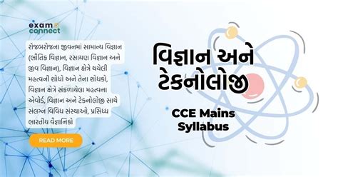 Gsssb Cce Mains Syllabus 2024 Pdf Download જાણો Cce મુખ્ય પરીક્ષાનો