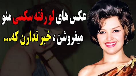 سرنوشت پوران خواننده قدیمی چه شدعکس های لو رفته سکسی من رو میفروشن و خبر ندارن که YouTube