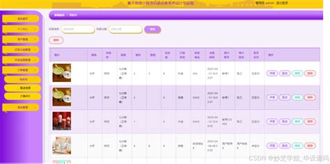 计算机毕业设计基于微信小程序奶茶点单系统设计与实现 微信小程序奶茶店管理系统开发 基于微信平台的奶茶店点单与管理一体化系统奶茶店点单小程序