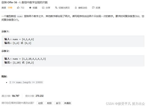 3力扣刷题之数组中数字出现的次数 阿里云开发者社区