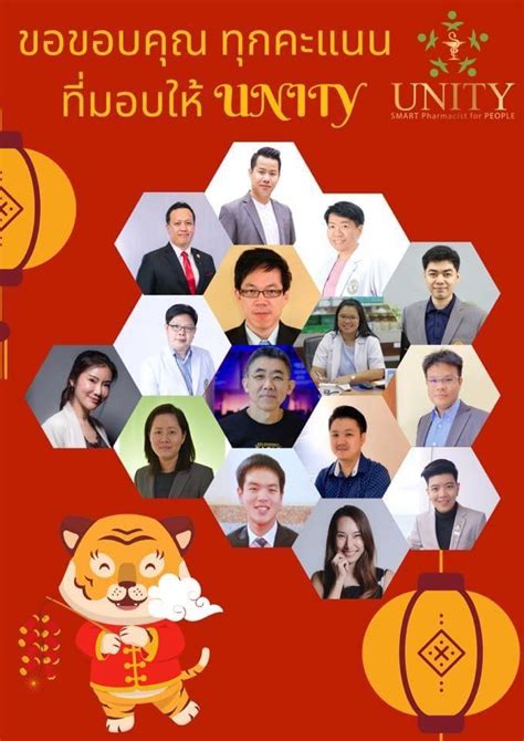 ในนามของทีม Unity เราทั้ง 15 คน ขอขอบพระคุณทุกคะแนนเสียง ที่มอบให้เราในการเลือกตั้งครั้งนี้นะคะ