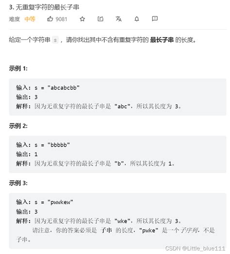 LeetCode题记 无重复字符的最长子串 C 代码随想录 无重复字符最长子串 CSDN博客