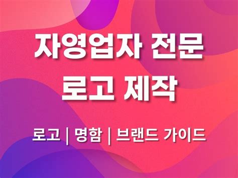 파티 플래너 에이전시 로고 디자인 제작 로고 디자인 포트폴리오 크몽