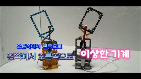 Lego Spike Prime Ev3가 스파이크 프라임 따라 만들기 이상한 기계 Youtube