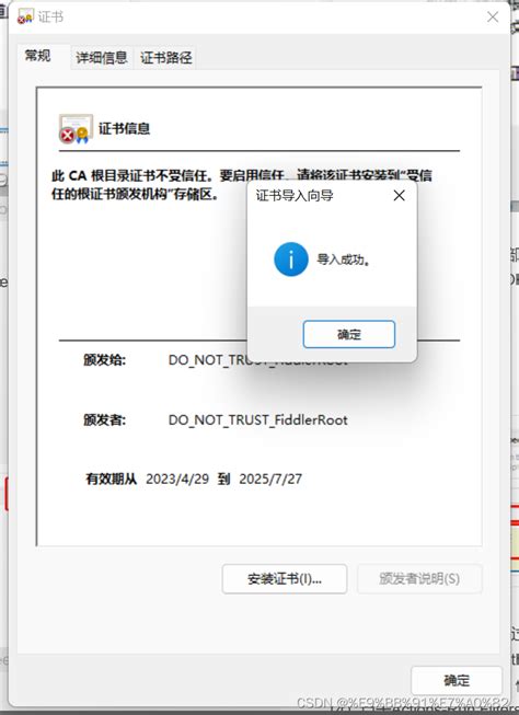 二、fiddler抓包过程fiddler导出证书 Csdn博客 二、fiddler抓包过程fiddler导出证书 Csdn博客