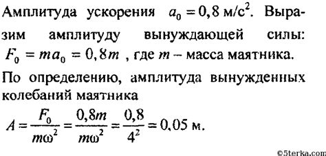 3 Ускорение пружинного маятника совершающего вынужденные колебания по оси X изменяется со
