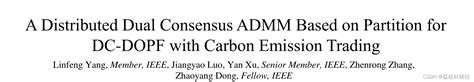 【最优潮流】基于分布式交变方向乘法器 admm 方法来求解带碳排放交易的直流动态最优潮流（matlab代码实现） 阿里云开发者社区