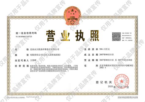 永大中国 永大会计师事务所 永大税务师事务所 永大评估师事务所