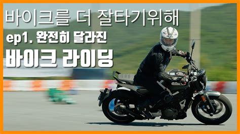 바이크 코너링 완전 정복 Youtube