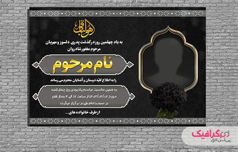 طرح اعلامیه چهلم پدر لایه باز Psd گرافیک