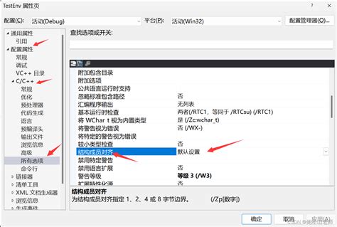 Vs如何修改结构体默认对齐值vs设置 结构体对齐 Csdn博客