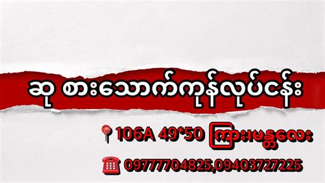 စိန်ရွှေမိုး စိန်ရွှေမိုး မြေပဲဆုံဆီမွှေး