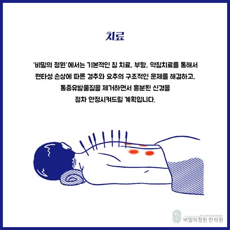 비밀의정원 한의원 교통사고 한방치료방법 기본적인 침 치료 부항 약침치료를 통해서 편타성