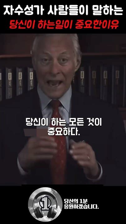 당신이 지금 하는일이 중요한 이유 동기부여 성장마인드셋 성공습관 자기계발 멘탈강화 동기부여채널 성공하는법 삶을바꾸는명언 긍정마인드 도전하는삶 1분동기부여