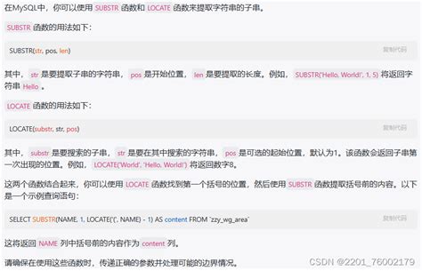 Mysql数据库取括号外内容substrcdanweiname Locate Adanweiname 1 Csdn博客