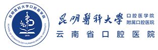 科室简介 口腔黏膜病科 临床科室 昆明医科大学附属口腔医院 云南省口腔医院官方网站