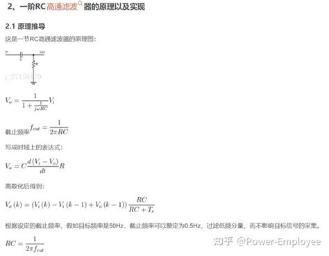 一阶rc滤波器算法研究 知乎