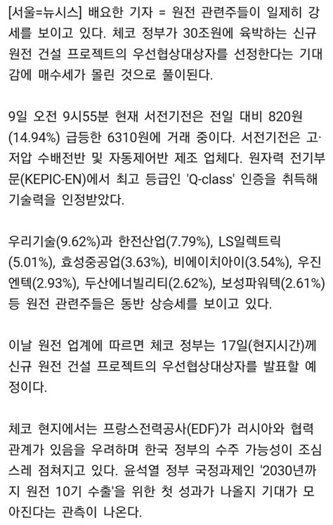 30조 체코 원전 수주전한국 승리 가능성 높아 Mlbpark