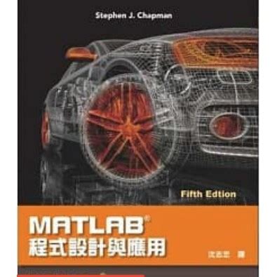 夢書 21 71MATLAB 程式設計與應用 第五版 蝦皮購物