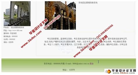 招生网站管理系统的设计与实现 asp sql 含录像 asp 56设计资料网