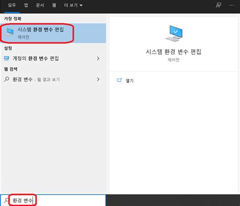 자바 JAVA 설치 및 환경설정 자바 환경 변수