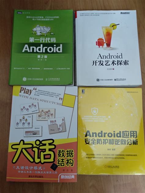 推荐一些android方面的书供大家学习android 第一行代码类似学习资料 Csdn博客