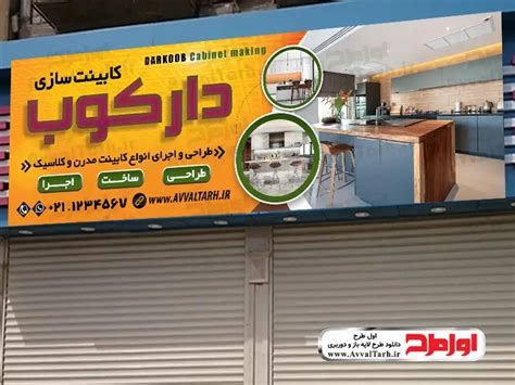 طرح لایه باز تابلو کارگاه کابینت سازی