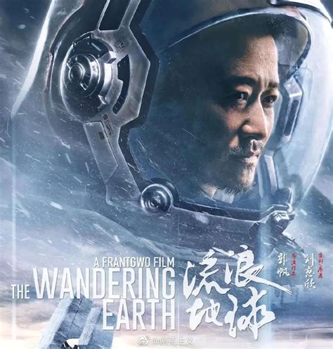 《流浪地球2》主演阵容官宣 哔哩哔哩
