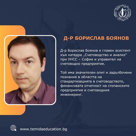 Обучителен център Темида On Linkedin Днес ви срещаме с д р Борислав Боянов който ще води