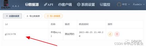 【dbapi案例】如何在一分钟内将sql转化成api Csdn博客