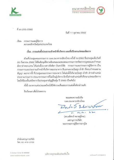 กสิกรไทยแต่งตั้ง ขัตติยา นั่ง Ceo แทน บัณฑูร ล่ำซำ Techsauce