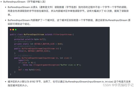 Java Io流：bufferedinputstream（字节缓冲输入流）java Bufferinputstream Csdn博客
