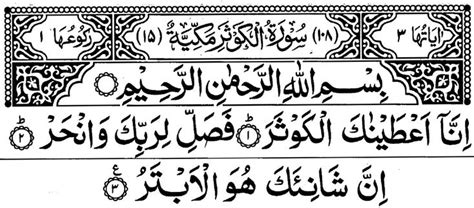 Surah Kausar