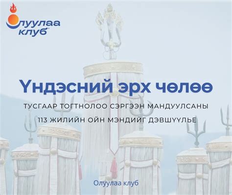 Oluulaa 1911 оны цагаагчин гахай жил Монголчууд бид орчин цагийн эрх чөлөөт нийгмийн суурийг