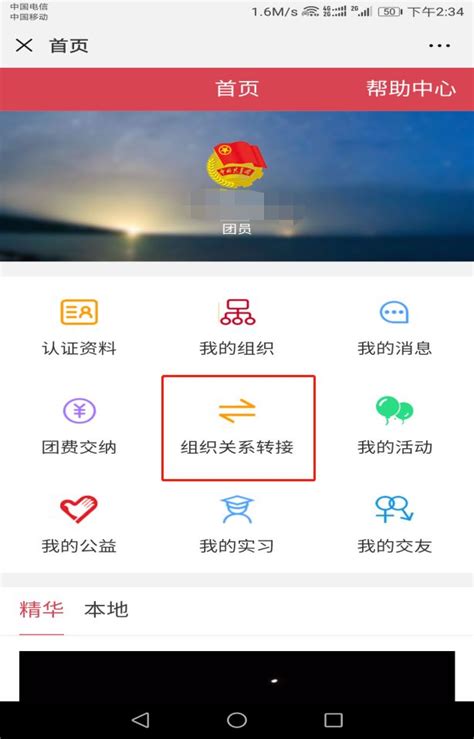 通知 18级团员组织关系转接与团员报到流程信息
