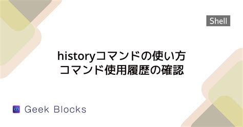 Linux Grepコマンドの使い方 ファイルの中身のパターンマッチング検索 Geekblocks